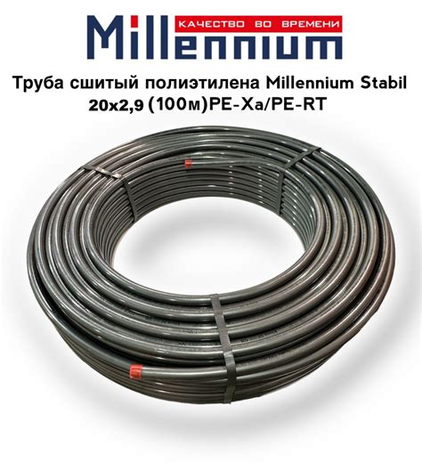 Труба сшитый полиэтилена Millennium Stabil 20х2,9 PE-Xa/PE-RT(PEXAY ...