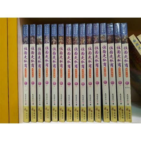 【桑妮書幫】位面走私商 1 15完 夜涼若水著 蝦皮購物