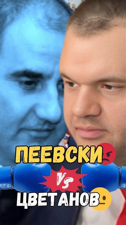 Пеевски се кара на Цветанов дпс Youtube