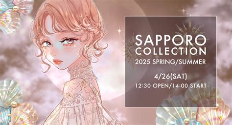 【開催終了】sapporo Collection 2025 Springsummerサツコレ25ss｜札幌イベント情報マガジン『サツイベ