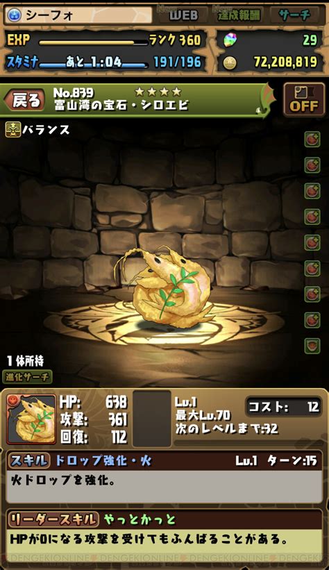 ＜画像711＞『パズル＆ドラゴンズ（パズドラ）』12周年を記念してゆる～く過去の推しモンスターやコラボを語ろうか 電撃オンライン