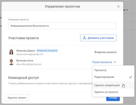 Смена владельца проекта Документация по Ispring Page Документация