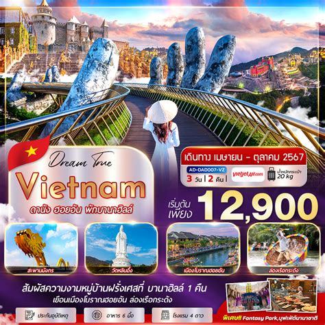 ทัวร์เวียดนาม2566 ทัวร์เวียดนาม2567 ราคาถูก ด้วยโปรแกรมที่หลากหลาย