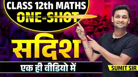 सदिश बीजगणित One Shot Vector Algebra One Shot 12th Maths One Shot Board Exam 2024 Youtube