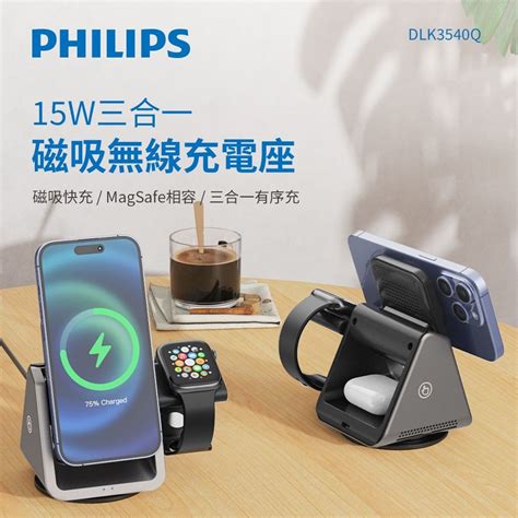 Philips 飛利浦 黑金剛磁吸三合一磁吸充電座 Dlk3540q 手機耳機applewatch可同時充電 Pchome 24h購物