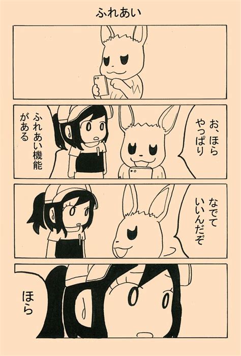 イーブイ「買ったはいいけどマチスから進めてないレッツゴーイーブイのマンガ23 」イワチグの漫画