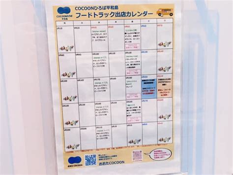 大田区フードトラックやさまざまなイベント開催みんなの居場所COCOONひろば平和島の5月スケジュールはこちらです 号外NET 大田区