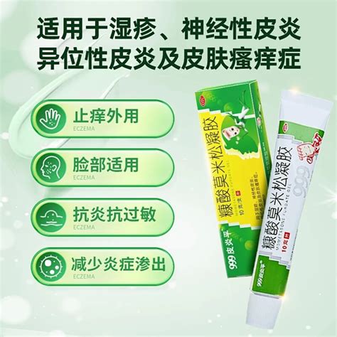 999皮炎平糠酸莫米松凝胶0 1 10g湿疹药膏皮肤瘙痒神经性皮炎异位性皮炎透明乳膏皮肤用药 花瓣网