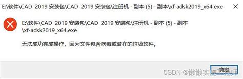 无法完成操作，因为文件包含病毒或潜在的垃圾软件解决方案 无法运行包含潜在垃圾软件 csdn博客