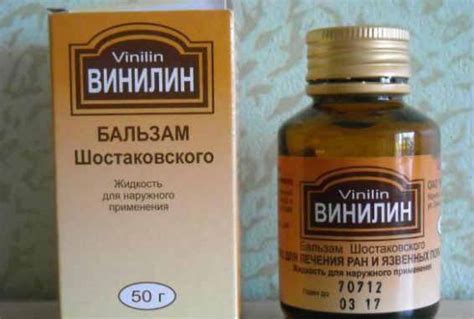 Винилин: бальзам Шостаковского, инструкция по применению