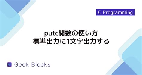C言語 printfでdouble型の数値を表示するための書式とは