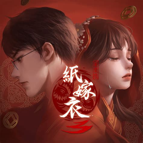 纸嫁衣 高清图片堆糖美图壁纸兴趣社区