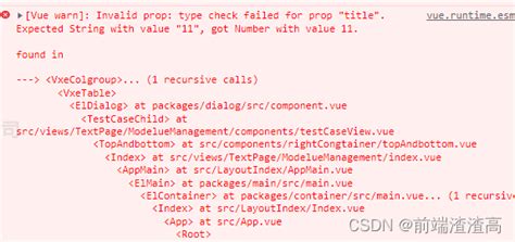 报错 Vue Warn Invalid Prop Type Check Failed For Prop Title Expected String With Value 11