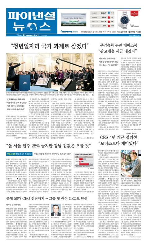 파이낸셜뉴스 오늘의 1면 청년일자리 국가 과제로 삼겠다 外 파이낸셜뉴스