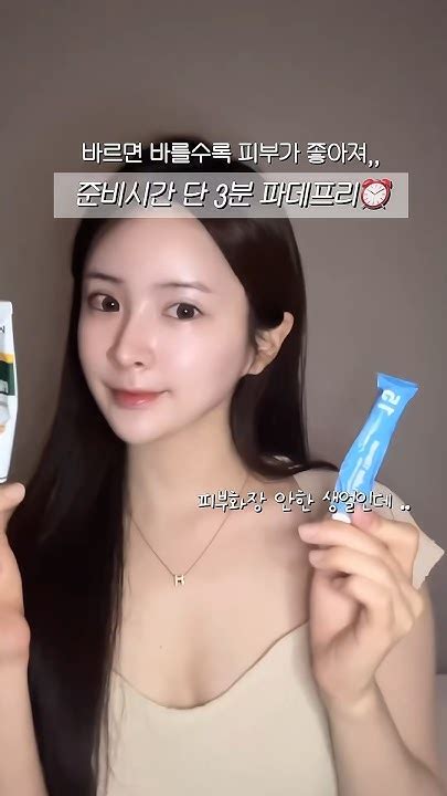 바르면 바를수록 좋아지는 3분 퀵 파데프리🌱 메이크업 Beautyproducts Makeuptutorial Youtube