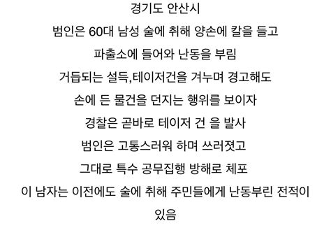 파출소에 쌍칼들고 찾아왔다가 항복 유머움짤이슈 에펨코리아