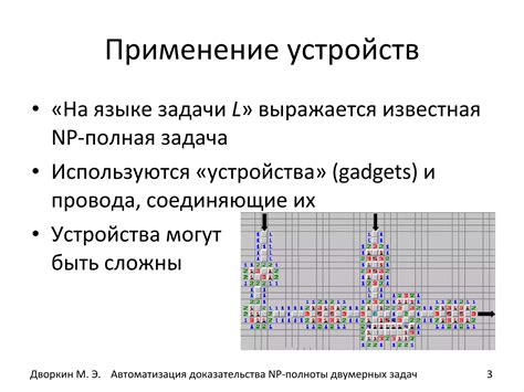 Automated Np Completeness Proof For 2d Problems Ppt