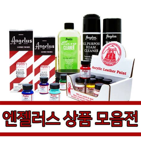엔젤러스 전상품 모음전 가죽염색제 가죽관리용품 티몬