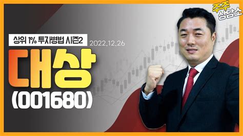 대상001680정원장 전문가종목 상담 20221226 Youtube