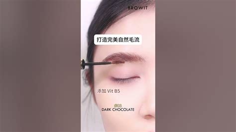 10秒定型！讓眉毛乖乖聽話！自然野生眉輕鬆get！browit貝奧莉仿真持久定型眉膠筆 好時尚購物網 Makeup Browit 屈臣