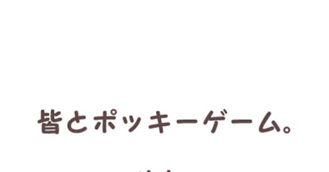 忍たま 皆とポッキーゲーム。 ハム猫小判のマンガ 乙女向け 雑渡さんの食べ辛ぇ笑 伏ちゃんにズギュウウウン Pixiv