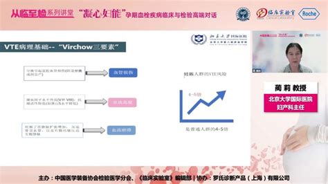 罗氏云讲堂ivd云讲堂2检验视界网