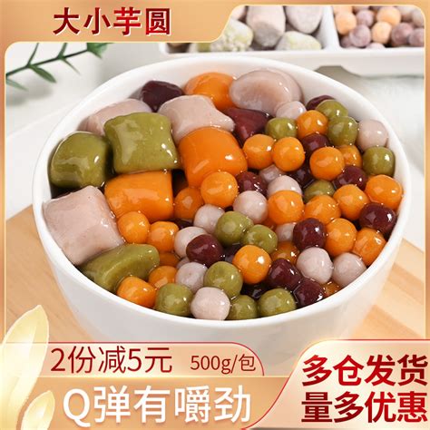 台湾手工大小芋圆四色珍珠烧仙草西米露甜品奶茶店原料冷冻半成品 虎窝淘
