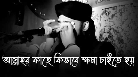 How To Ask Allah For Forgivenesssayed Mokarram Bari Motivational Short