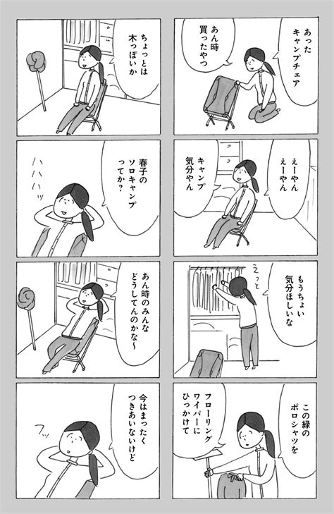 （5ページ目）【漫画】益田ミリ コロナ禍の大学生は、社会人になっても「気の毒な大学生活だった世代」と言われ続ける？そのほうがイヤなのでは