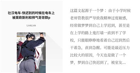 6 壮汉电车 快迟到的时候在电车上被莱欧斯利和帅气哥哥群p 由于不想每次都要给同人作品打标签所以新 Pixiv