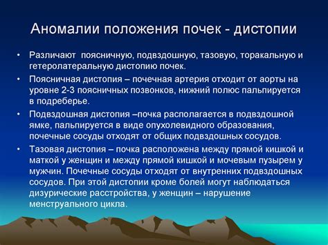 Аномалии развития мочевыделительной системы и мужских половых органов