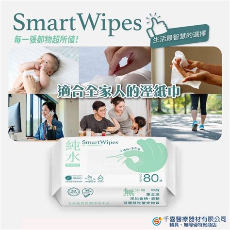 荷康 『smart Wipes 台灣製 純水濕紙巾80抽』 濕紙巾 柔濕巾 不連抽濕巾 超商限重最多12包 台灣現貨 千喜醫療器材有限公司