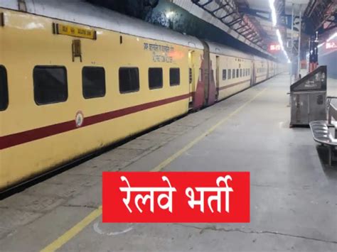 Rpf Recruitment 2024 रेलवे सुरक्षा बल में कॉन्स्टेबल