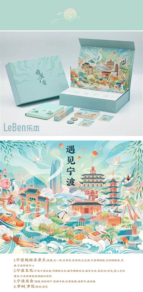 遇见宁波文创礼盒 插画商业插画饭粒粒粒 原创作品 花瓣网