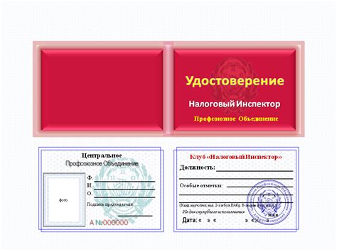 Шаблон удостоверение 46 фото