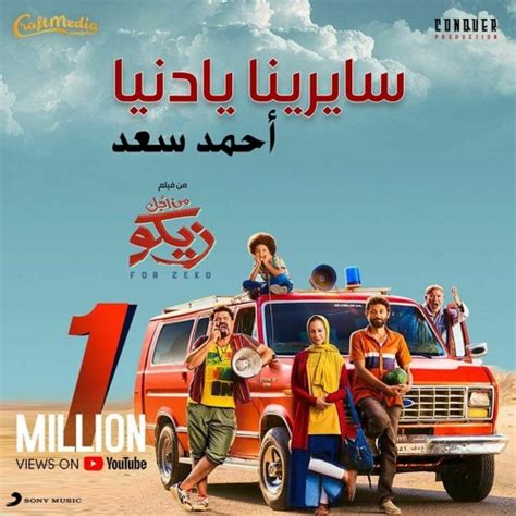 Stream Sayrena Ya Donia سايرينا يا دنيا By Ahmed Saad Listen Online