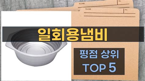 리뷰 많은 일회용냄비 Top 5 최저가 구매방법을 알려드립니다 Youtube