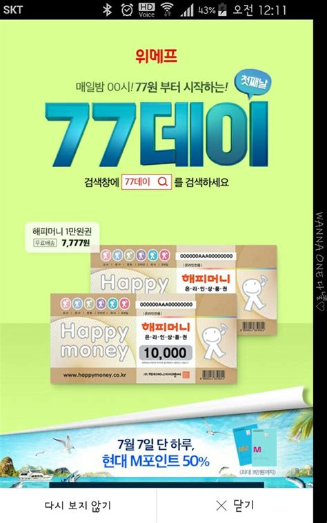 웨메프 프로모션 기획전 77데이 7월 이벤트 7월이벤트 소셜 여름 모바일 특가 세일 행사 프로모션