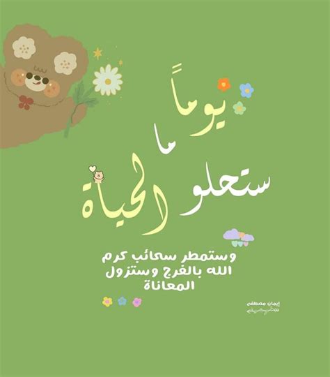 يوماً ما ستحلو الحياة💚 Blog Backgrounds Elephant Drawing Clip Art