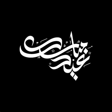 Premium Vector Eid Mubarak Arabic Calligraphy Islamic Eid Fitr Adha