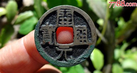 会昌开元背左宣上月（899）货币古币一刀切【7788收藏收藏热线】