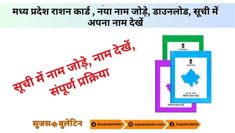 Mp Ration Card List 2023 मध्य प्रदेश राशन कार्ड नया नाम जोड़े