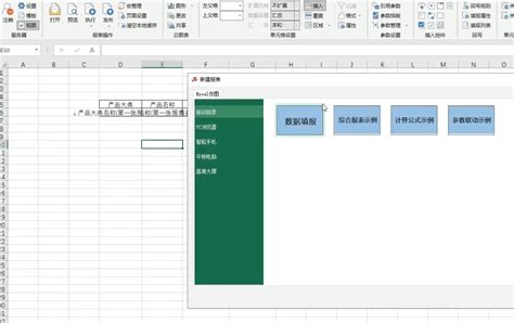 【企业数字化】【smartbi】【数据库】8 Excel插件制作综合报表示例smartbi Excel插件 Csdn博客