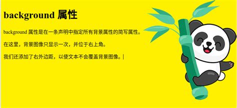 CSS 基础学习 042 使用背景简写属性background 你行网