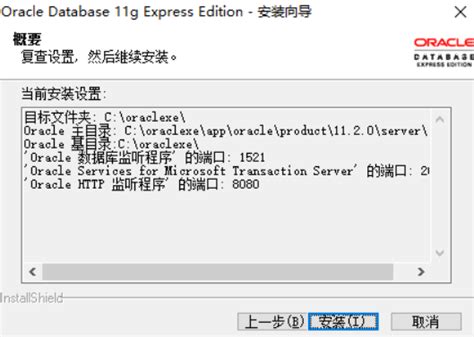Oracle 11g Xe安装和plsql Developer安装和配置 Oschina 中文开源技术交流社区