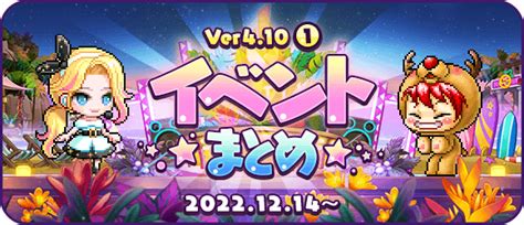 39 更新 Ver410イベントについて お知らせ メイプルストーリー公式サイト