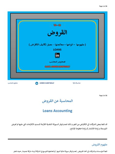 25 مالية القروض Pdf