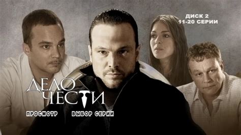 Сериал Дело Чести Фото Telegraph