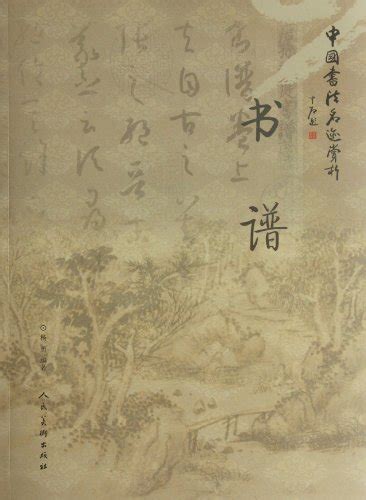 Calligraphy Spectrum Appreciation And Analysis Of Famous Chinese