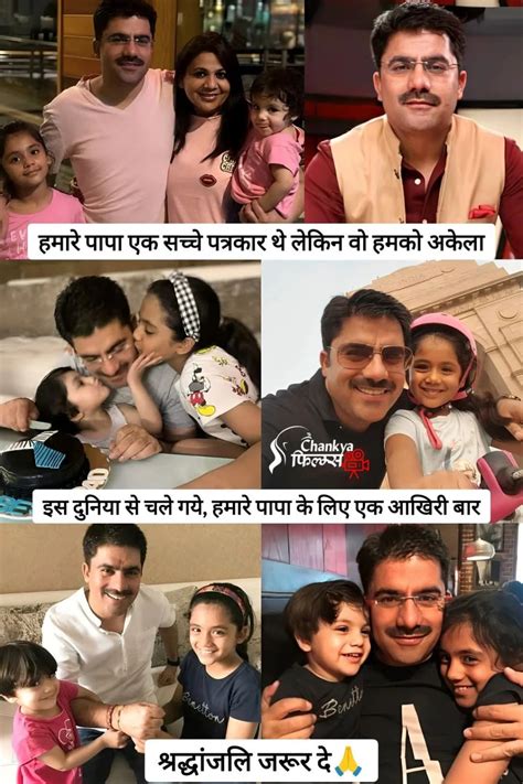 हमारे पापा एक सच्चे पत्रकार थे लेकिन वो हमको अकेला इस दुनिया से चले गये